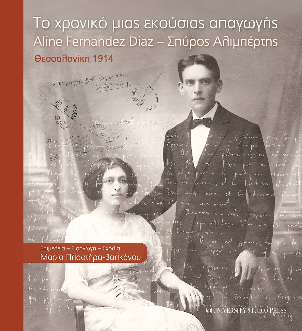 Το χρονικό μιας εκούσιας απαγωγής - LIFO SHOP