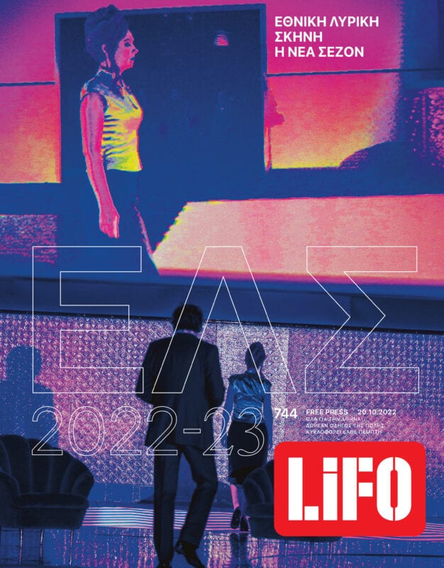 Εθνική Λυρική Σκηνή - Η νέα σεζόν - LIFO SHOP