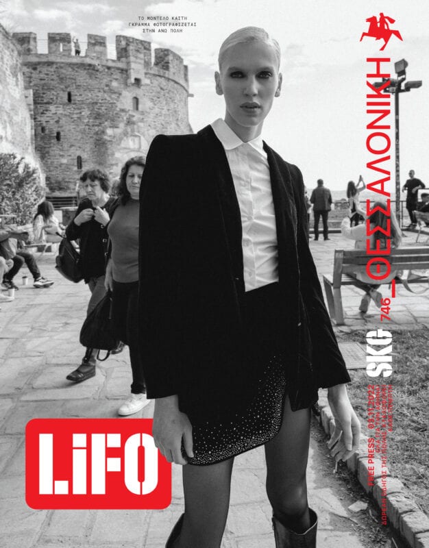 Διπλό Τεύχος: Θεσσαλονίκη 2022 - ADM SKG 2022 - LIFO SHOP