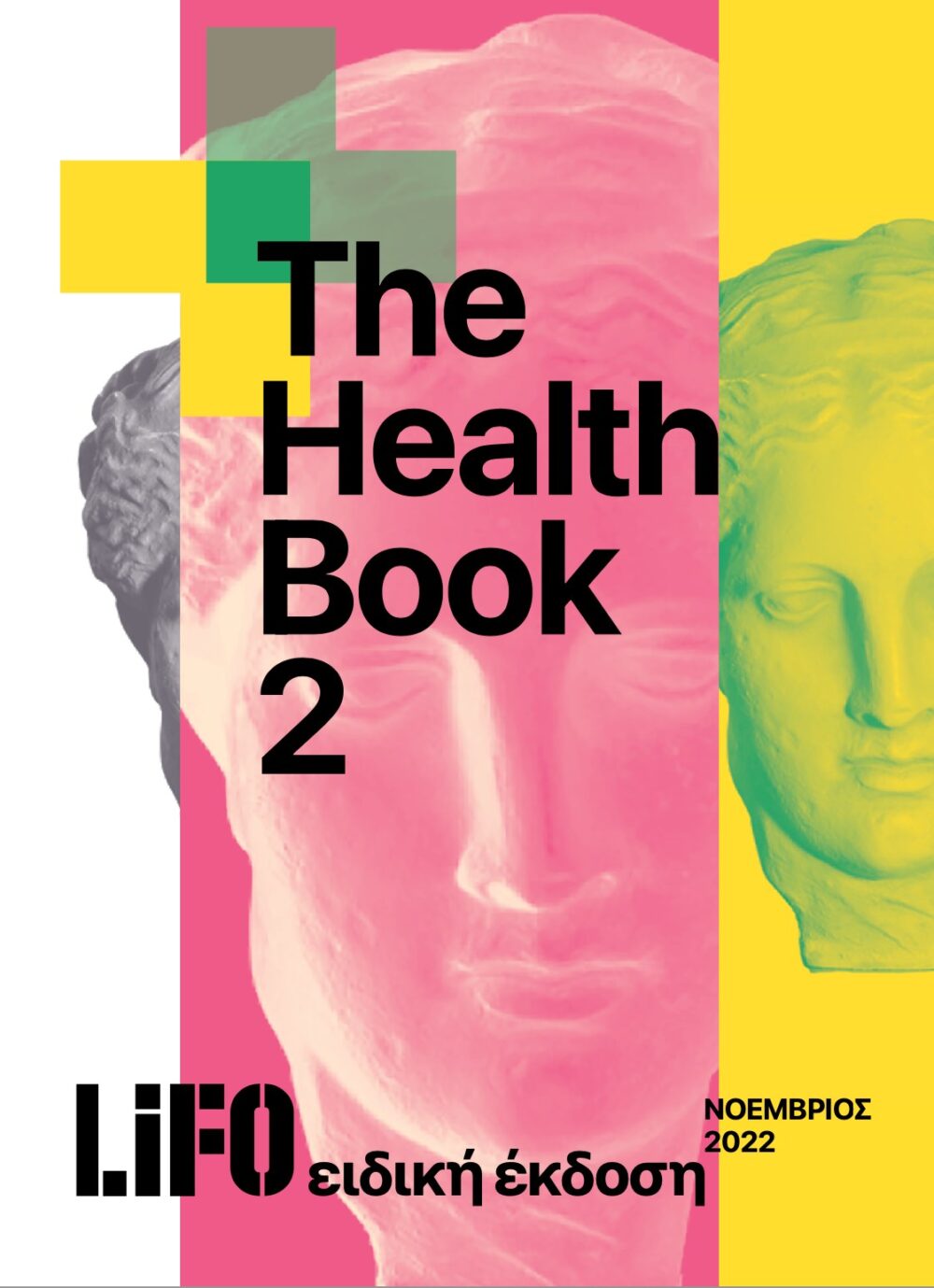 Διπλό Τεύχος: Θεσσαλονίκη 2022 - ADM SKG 2022 - LIFO SHOP