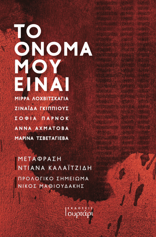 Το όνομα μου είναι - LIFO SHOP