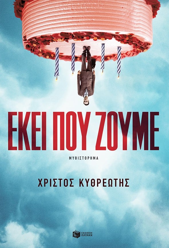 Εκεί που ζούμε - LIFO SHOP
