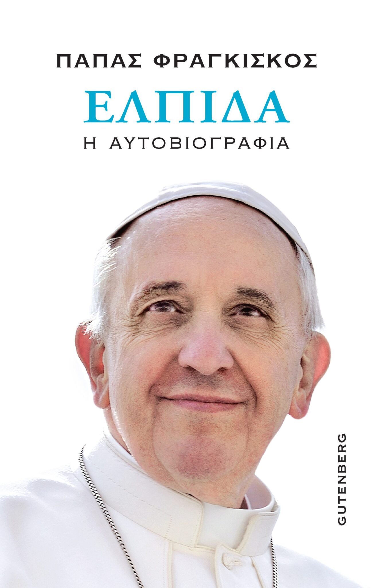 Η «ΟΔΥΣΣΕΙΑ» ΤΟΥ ΜΕΝΤΕΛΣΟΝ: ΕΝΑ ΜΕΓΑΛΟ ΜΑΘΗΜΑ ΑΥΤΟΓΝΩΣΙΑΣ - LIFO SHOP