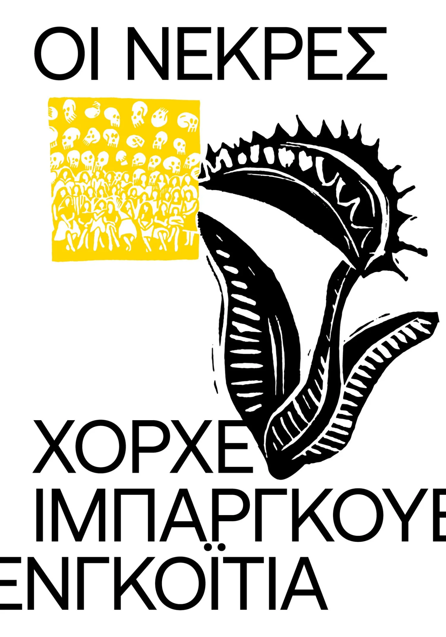 Η ΚΡΙΤΙΚΗ ΤΗΣ ΕΛΕΥΘΕΡΟΤΥΠΙΑΣ ΓΙΑ ΤΗΝ ΕΛΛΗΝΙΚΗ ΕΚΔΟΣΗ ΤΟΥ «ΟΙ ΑΡΑΒΕΣ ΤΩΝ ...