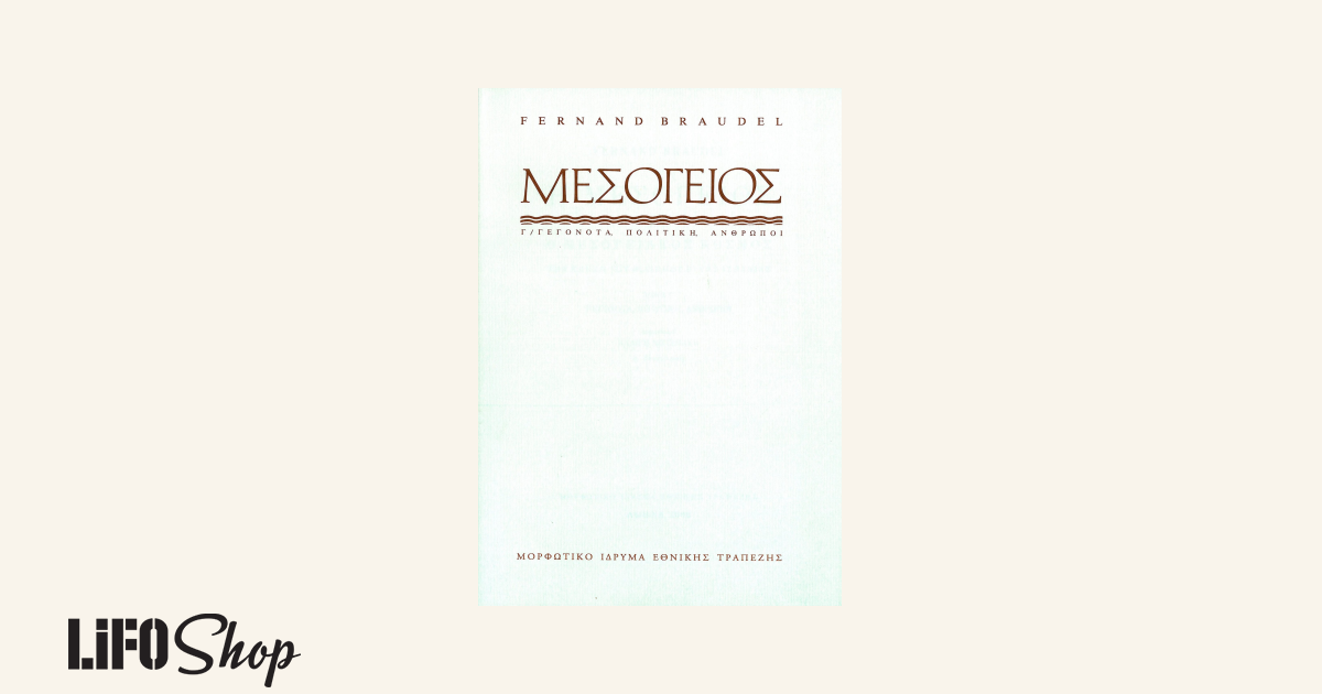 Η Μεσόγειος και ο μεσογειακός κόσμος την εποχή του Φιλίππου Β’ της ...