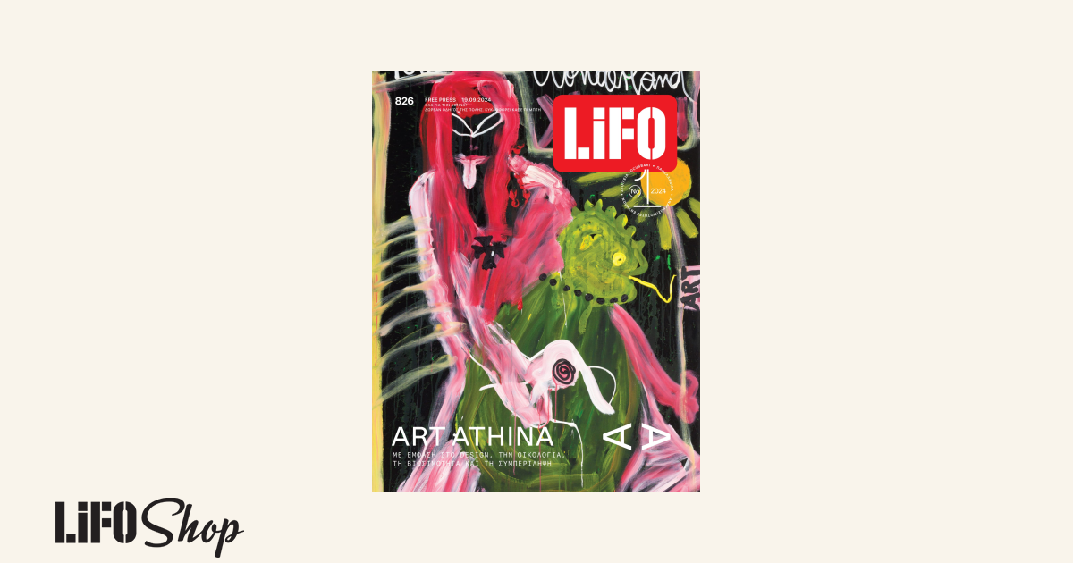 ART ATHINA - LIFO SHOP