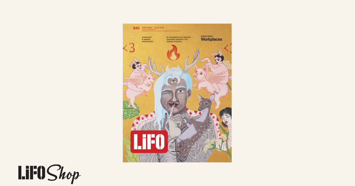 Αφιέρωμα: Workplaces - LIFO SHOP